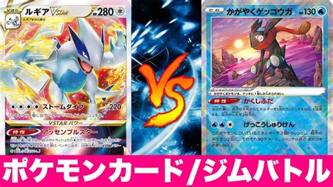 【ジムバトル決勝】白ルギア🆚ロストバレット【ポケカ対戦】 Youtube