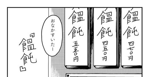 日常 【創作漫画】饂飩 及川のいのマンガ 漫画 オリジナル Pixiv
