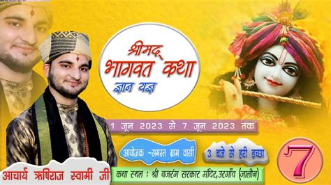 Live Day 7 संगीतमय श्री मद भागवत कथा आचार्य ऋषि राज स्वामी जी