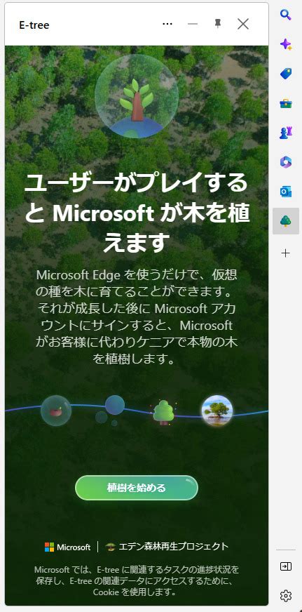 Microsoft Edgeを使ってケニアに植樹しよう │ 食いしん坊まんきち