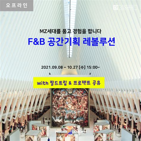 Fandb 공간기획 레볼루션 오프라인 주인사이트플랫폼