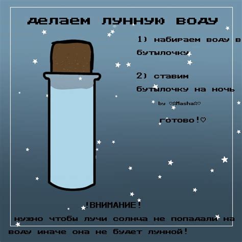 Как сделать лунную воду Avatar World Prayers Witch