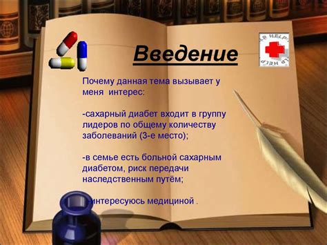 Сахарный диабет болезнь 21 века презентация онлайн