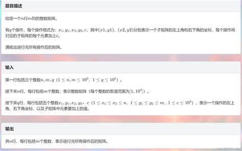 【模板】二维差分 Csdn博客