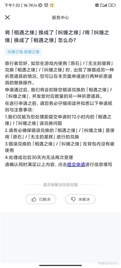 纠缠之缘兑换错误为相遇之缘快速解决办法 原神社区 米游社