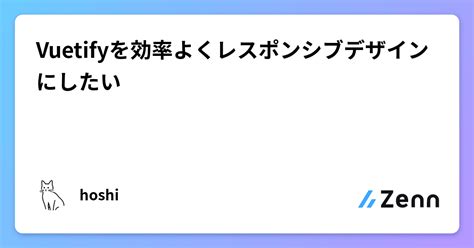 Vuetifyを効率よくレスポンシブデザインにしたい