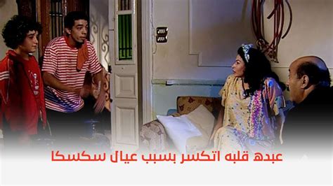 مذكرات حرامي عبده قلبه اتكسر بسبب عيال سكسكا 💔 Youtube