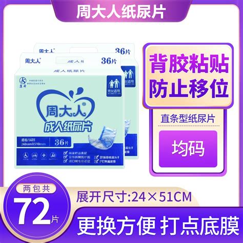 周大人成人纸尿片36片直条型尿不湿片老年人纸尿片男女两包装虎窝淘