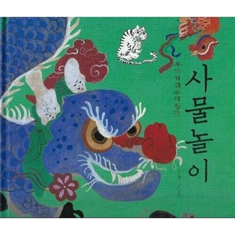 중고샵 우리가락 우리장단 사물놀이 CD포함 예스24