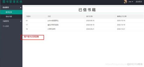 基于springboot实现图书管理系统 51cto博客 springboot图书管理系统