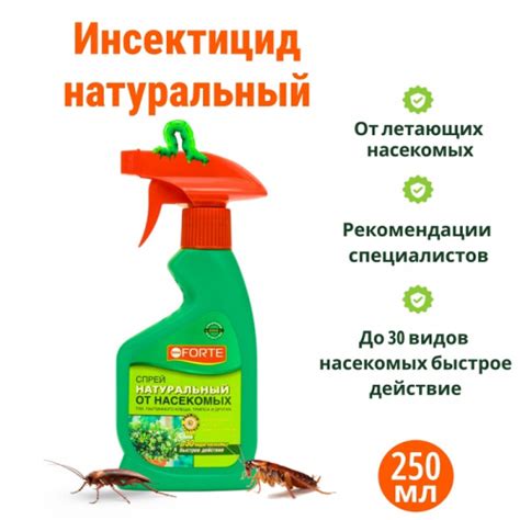 Инсектицид натуральный Bona Forte от летающих насекомых, флакон, 250 мл ...