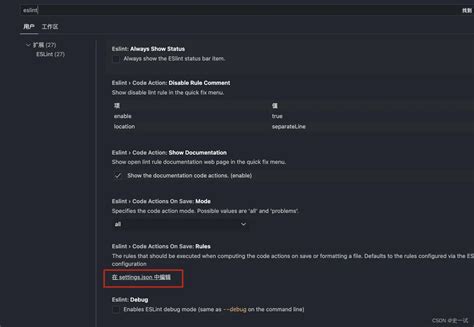 Vscode Eslint 快速配置（保存自动格式化） 阿里云开发者社区