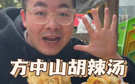 成都小伙第一次尝试胡辣汤，太绝了！河南美食初体验！ 棒棒鸡丝的旷野 棒棒鸡丝的旷野 哔哩哔哩视频