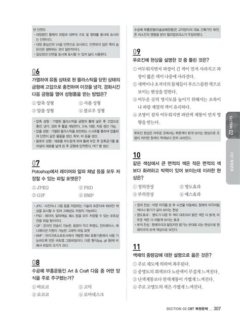 알라딘 미리보기 2023 컴퓨터그래픽스운용기능사 필기 최근7년간 기출문제