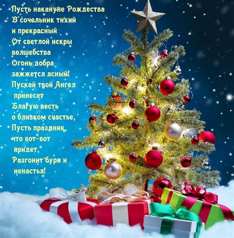 Картинки с надписями. Пусть накануне Рождества в сочельник тихий и ...