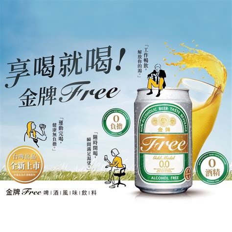 【躍牛小舖】台酒飲品 金牌free啤酒風味飲料 6入組 無酒精啤酒 0酒精 麥香 啤酒風味氣泡飲 躍牛小舖