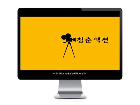 드림연구소 Ppt나눔디자인 102 자기소개신문방송카메라 Ppt무료배경ppt템플릿 네이버 블로그