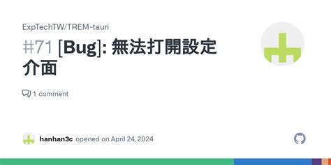 Bug 無法打開設定介面 Issue 71 ExpTechTW TREM tauri GitHub