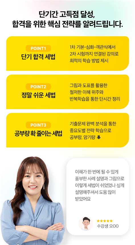 에듀윌 세무사회계사 단기간 고득점 세법 고선미 교수