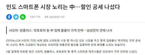 韩媒：中国厂商瞄准印度智能手机市场 发起价格攻势卢比小米降低