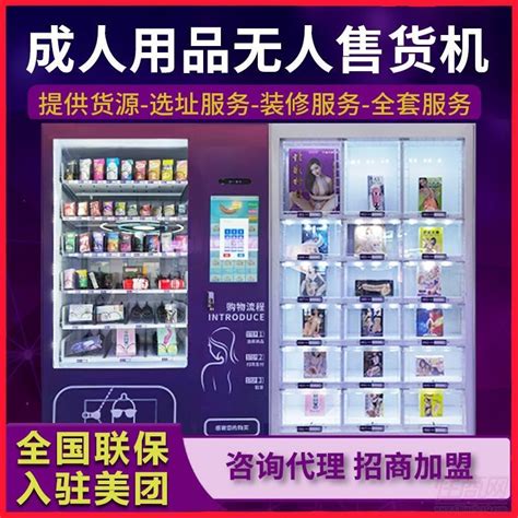 成人用品无人售货机加盟需要多少钱 投资万元创业，总部扶持水晶套男用器具性商网
