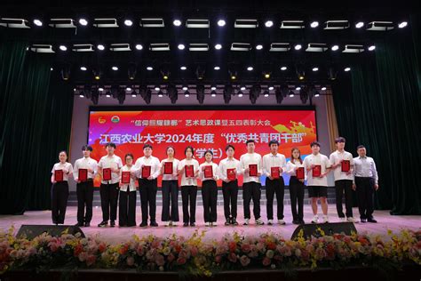 学校举办2025年“信仰照耀赣鄱”艺术思政课暨五四表彰大会 江西农业大学