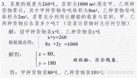 二元一次方程组经典应用题详解 知乎