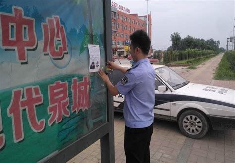 山东省济阳县崔寨派出所积极组织张贴悬赏通告