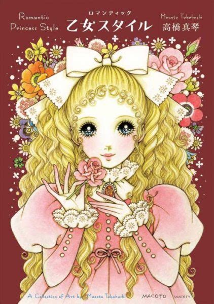 少女画の巨匠・高橋真琴先生の新刊発売記念原画展が東京・大阪で開催 おたくま経済新聞