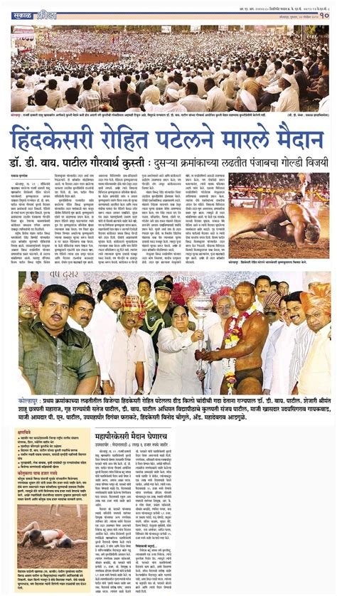 Rohit Patel Rohit Patel Vs Krishan Kumar Rohit Win At Kolhapur D Y