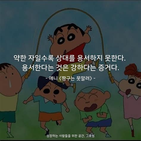 약한 자일수록 상대를 용서하지 못한다 용서한다는 것은 강하다는 증거다