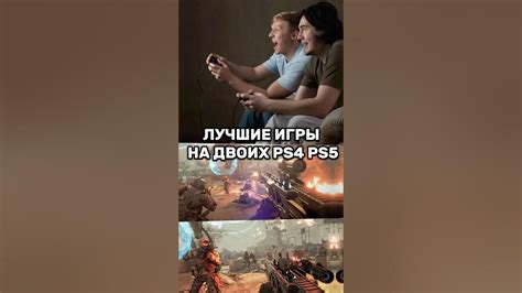 🎮 Лучшие игры на двоих на одном экране #ps4 #ps5 #playstation - YouTube