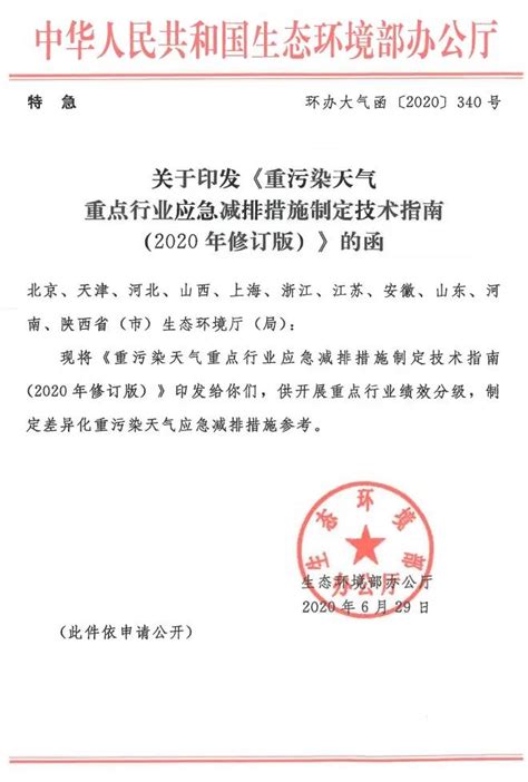 环境部特急函：按企业环保绩效水平，开展分级制定差异化减排（含vocs）措施 行业新闻 新闻资讯 珠海市环诺环保技术有限公司