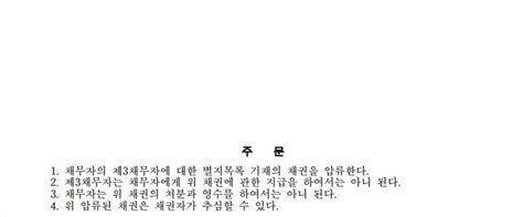 민사신청 부산지방법원채권압류 및 추심명령 결정 법무법인 대한중앙