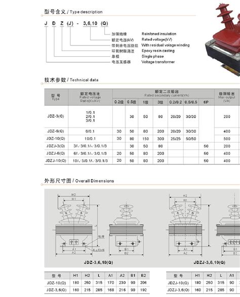 Jdz 10jdz 10qjdzj 10jdzj 10q电压互感器word文档在线阅读与下载无忧文档