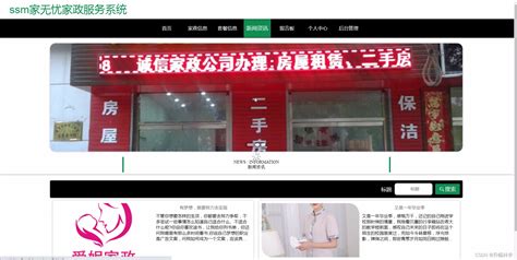 附源码 Jspssm计算机毕业设计ssm家无忧家政服务系统4afug【源码、数据库、lw、部署】 Csdn博客