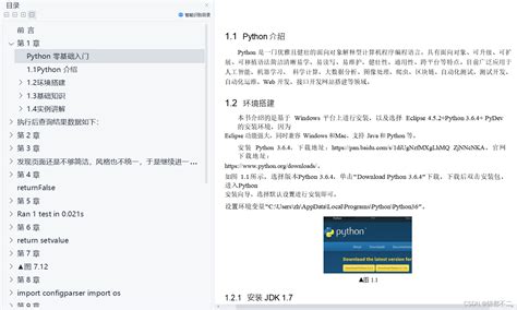 我愿称之为天花板的【python自动化测试开发文档】—自动化测试开发平台实战csdn 自动化平台测试开发 Pdf Python测试开发实战
