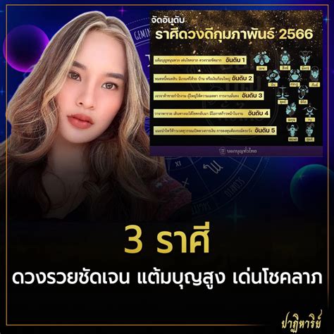 3 ราศี ดวงรวยชัดเจน แต้มบุญสูง เด่นโชคลาภ