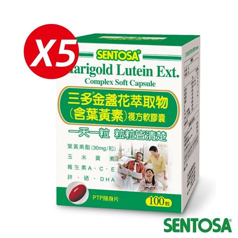 Sentosa 三多 明亮系列 金盞花萃取物含葉黃素複方軟膠囊100粒x5盒 Pchome 24h購物