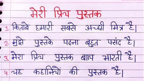 Lines Essay On My Favorite Book Meri