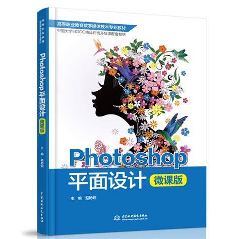 万水丛书系列 高等职业教育数字媒体技术专业教材 万水书苑 出版资源网