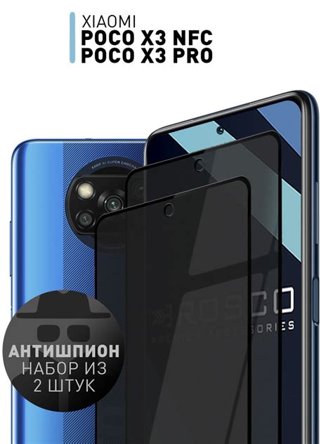 Набор стекол АНТИШПИОН для Xiaomi Poco X3 Nfc и Poco X3 Pro Сяоми Поко Х3 НФС Ксиаоми Поко Х3