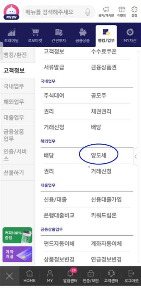 해외 주식 양도소득세 납부 기한 및 방법 절세 방안