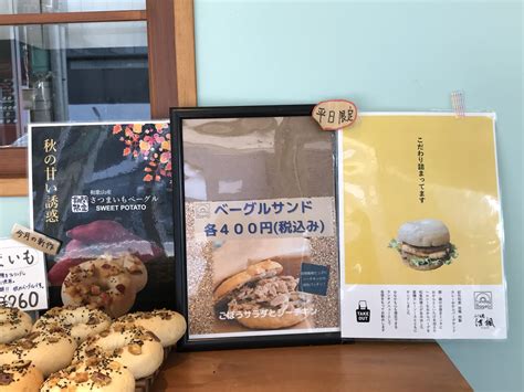 【和歌山市】人気を集め続けているベーグル専門店「funday Bagels ファンデイベーグル」ベーグルを食べて楽しい1日にしませんか♪