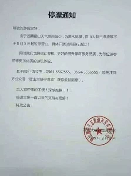 紧急通知！霍山大峡谷漂流景区将于8月5日起暂停营业！澎湃号·媒体澎湃新闻 The Paper