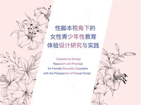Experience Design For Female Sexuality Education Nganyulee 站酷zcool