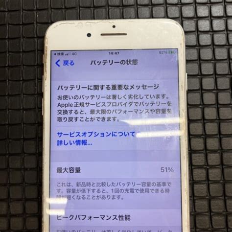 Iphone7plusのバッテリー交換にて秩父市からご来店いただきました！ 東松山セキチュー店