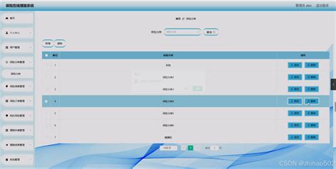 Flask毕设保险在线理赔系统（论文程序） Csdn博客