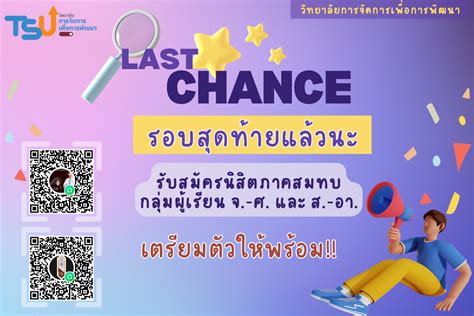 🚨 วิทยาลัยการจัดการเพื่อการพัฒนา มหาวิทยาลัยทักษิณ