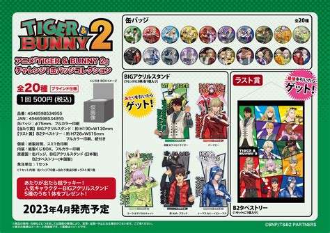 Goods｜tiger And Bunny 2